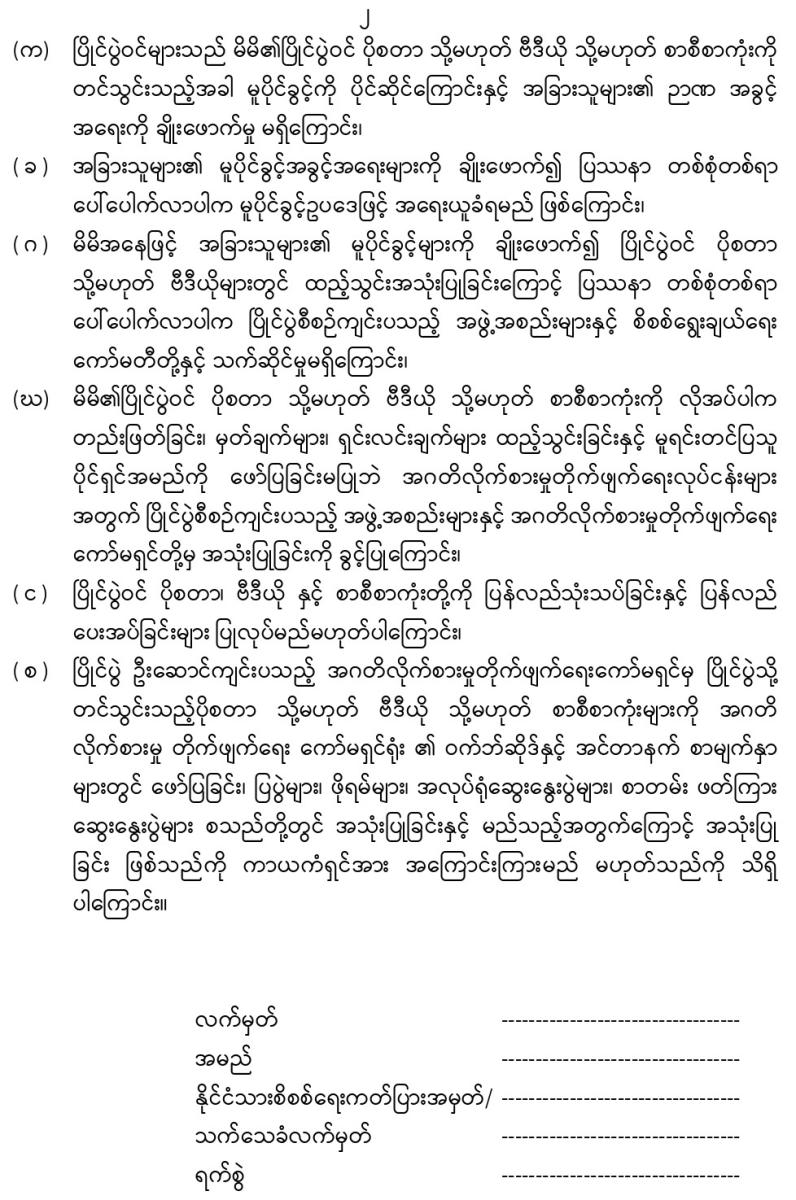 အဂတိလိုက်စားမှုတိုက်ဖျက်ရေး အသိပညာပေးဆိုင်ရာ ပိုစတာ၊ ဗီဒီယိုနှင့ ...