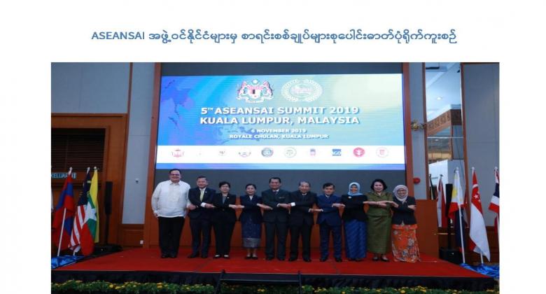 The Union Auditor General attended the 5th ASEANSAI Summit | Office of ...