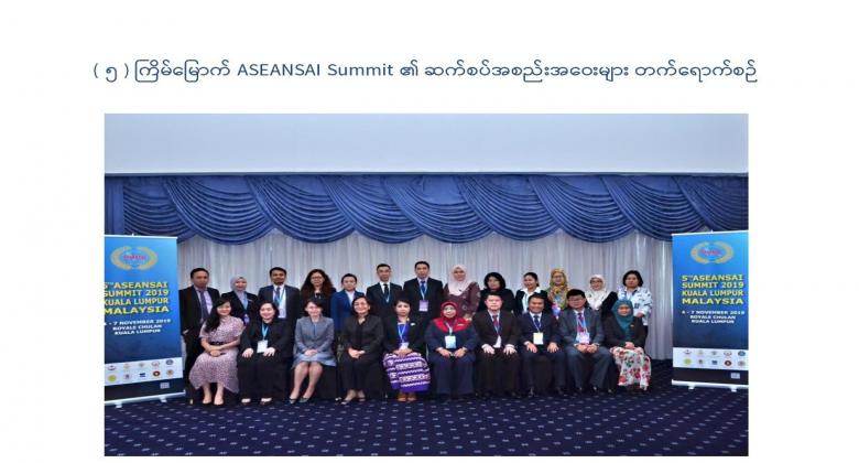 The Union Auditor General attended the 5th ASEANSAI Summit | Office of ...