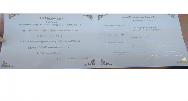 Invitation Letter for Accounting and Auditing Fair(2016) | Office of ...